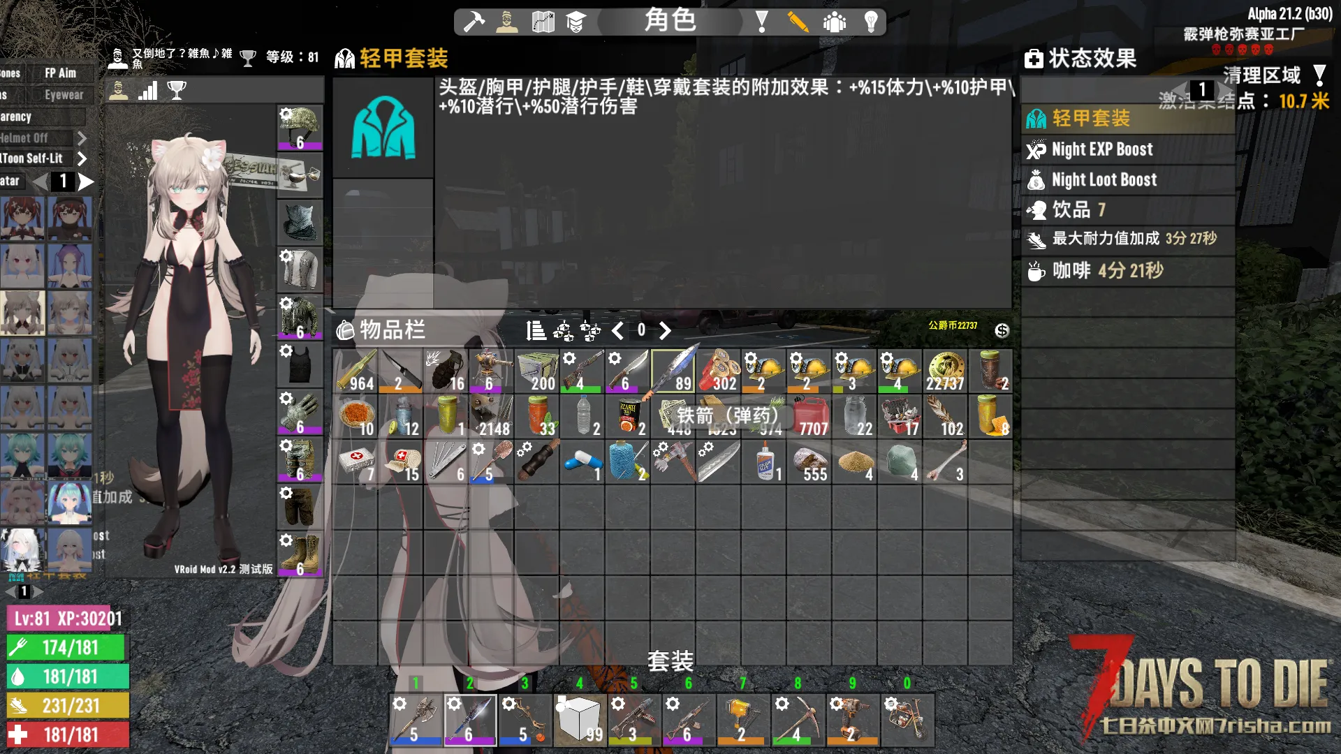 Vroid Mod236安装教程及使用方法,单机常见问题,联机看不到队友模型解决办法 角色模型 七日杀中文网
